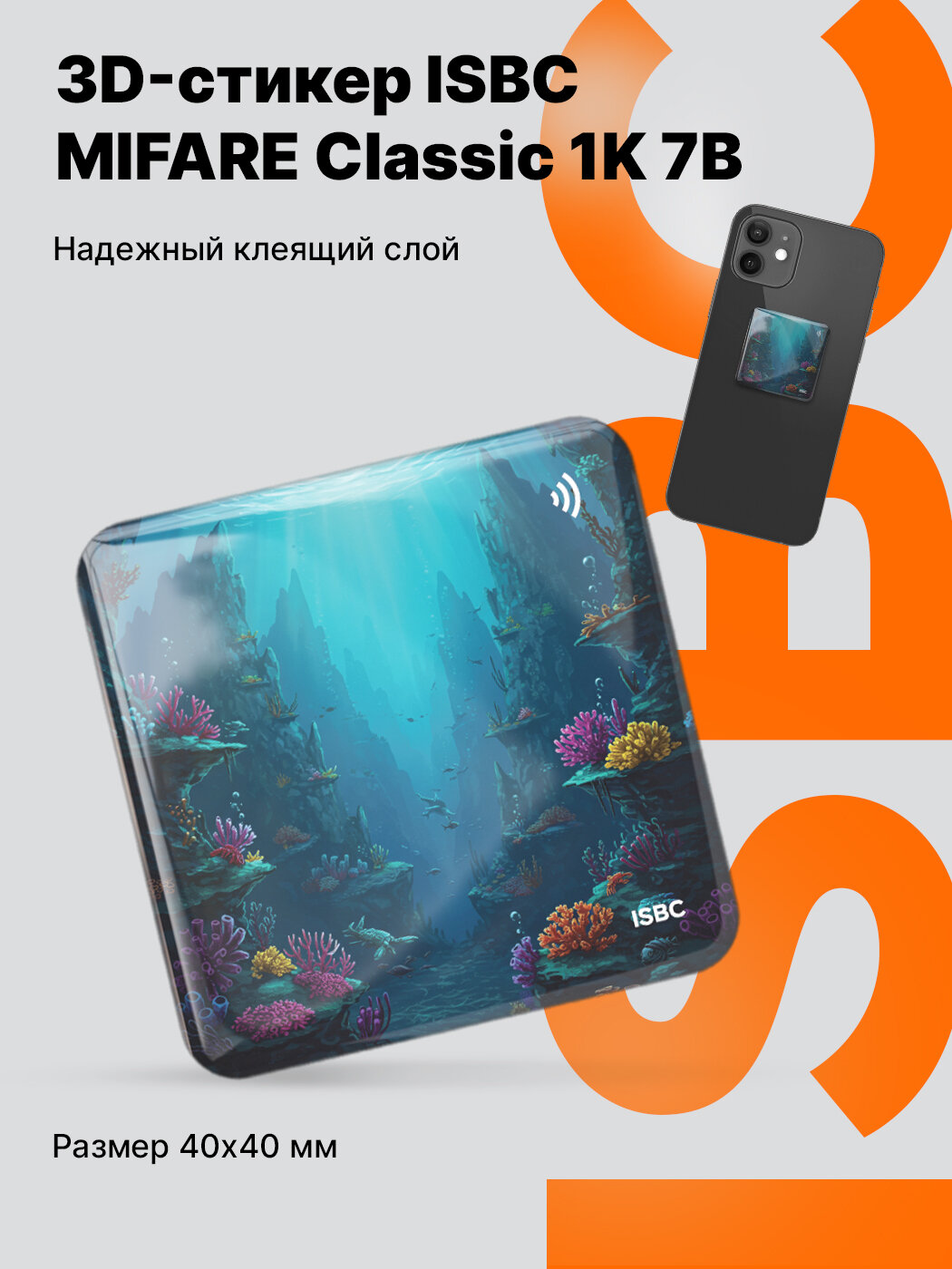 3D стикер MIFARE Classic 1K 7B ISBC для домофона и СКУД (наклейка с чипом), Подводные горы