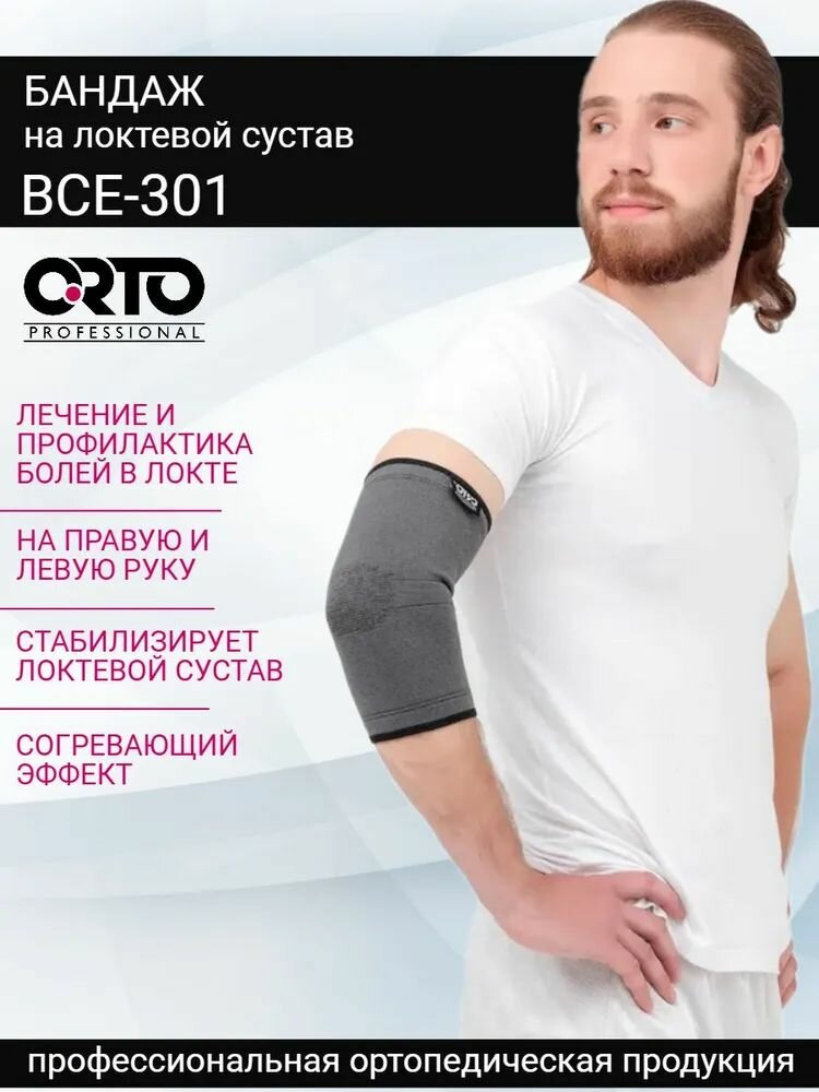 Бандаж ортопедический на локтевой сустав 301 BCE, размер XXL