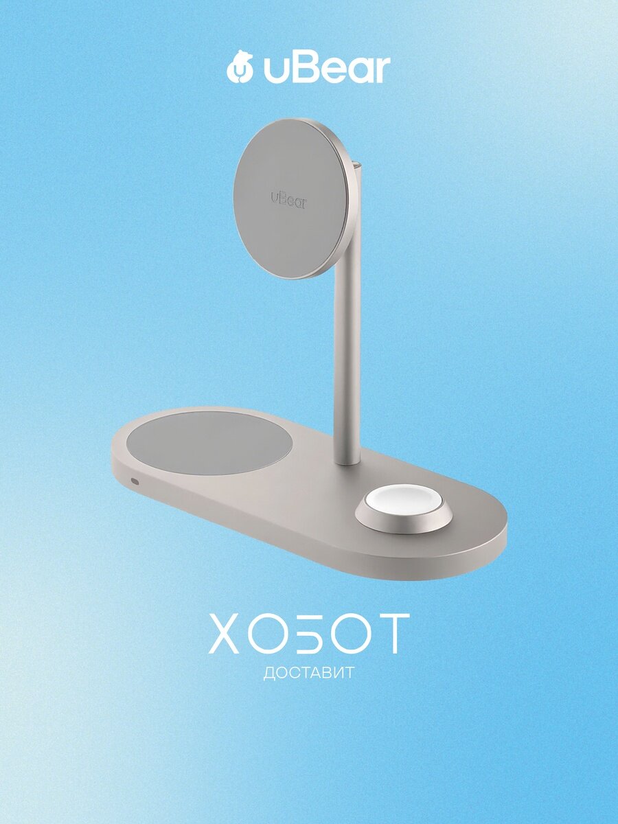 Беспроводное зарядное устройство uBear Stage 3 in 1 (WL07TN31-AD) титан