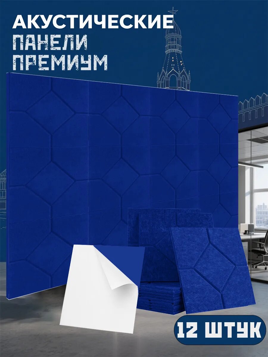 Самоклеящиеся голубые панели 12 шт