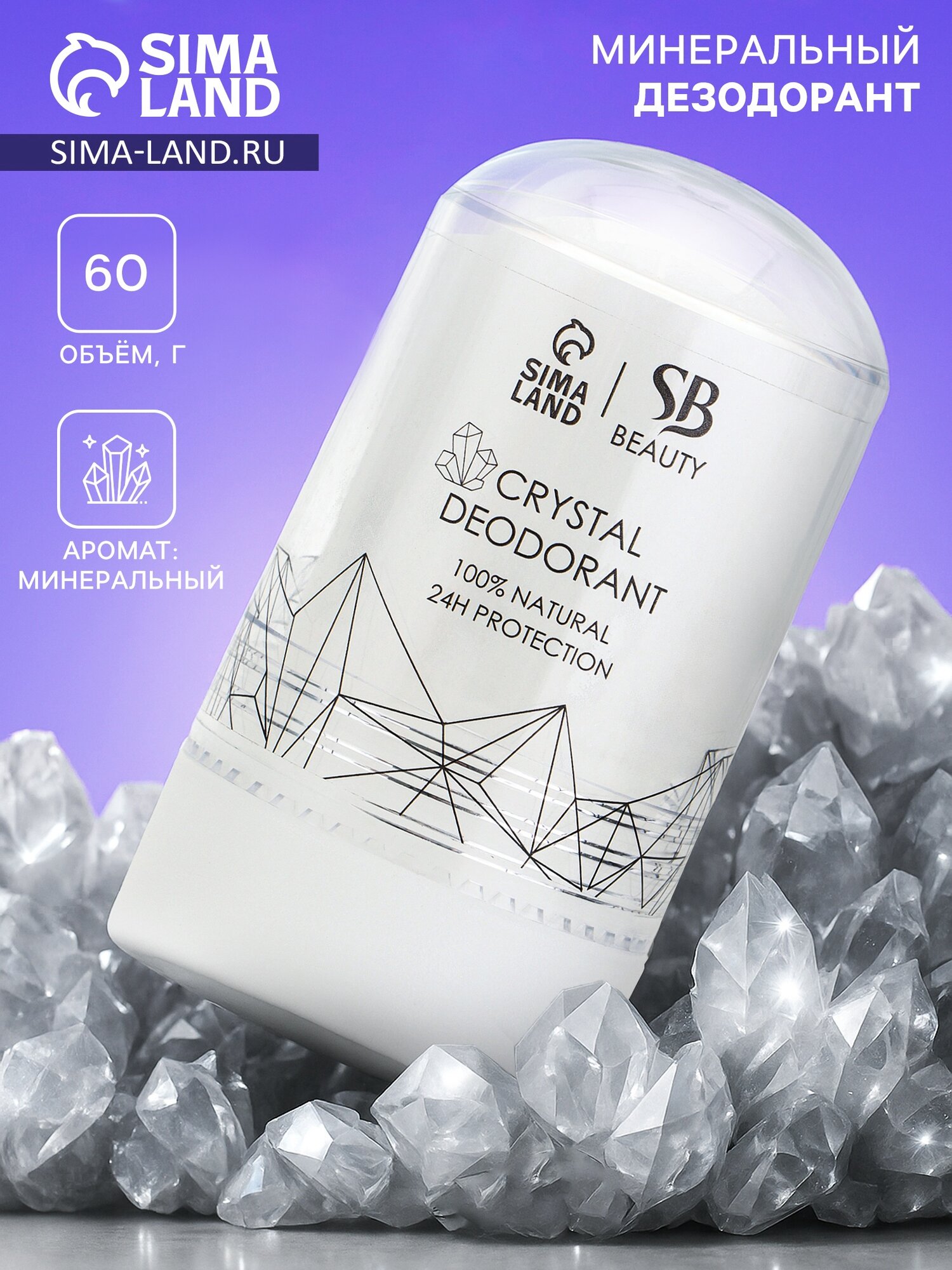 Минеральный дезодорант, 60 г