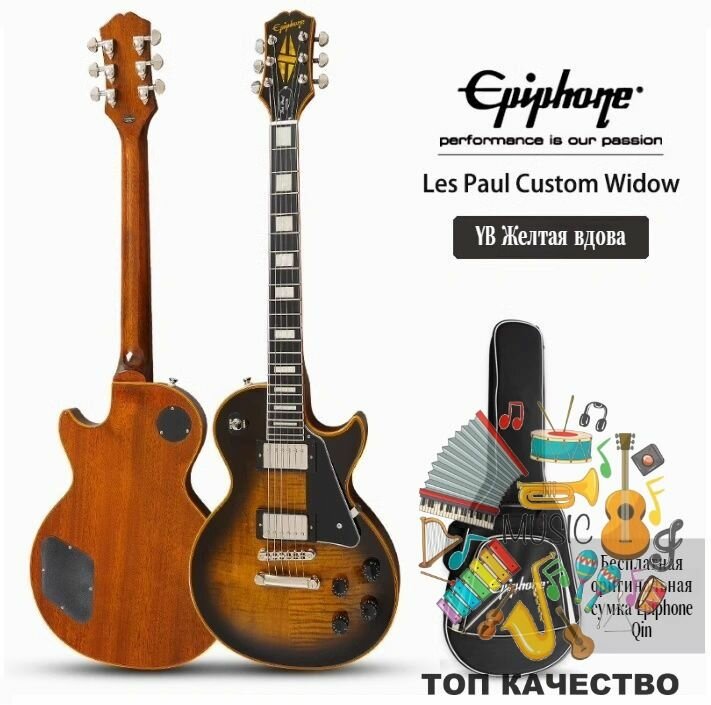 Epiphone Les Paul Custom Widow YB / Рок-металлическая электрогитара