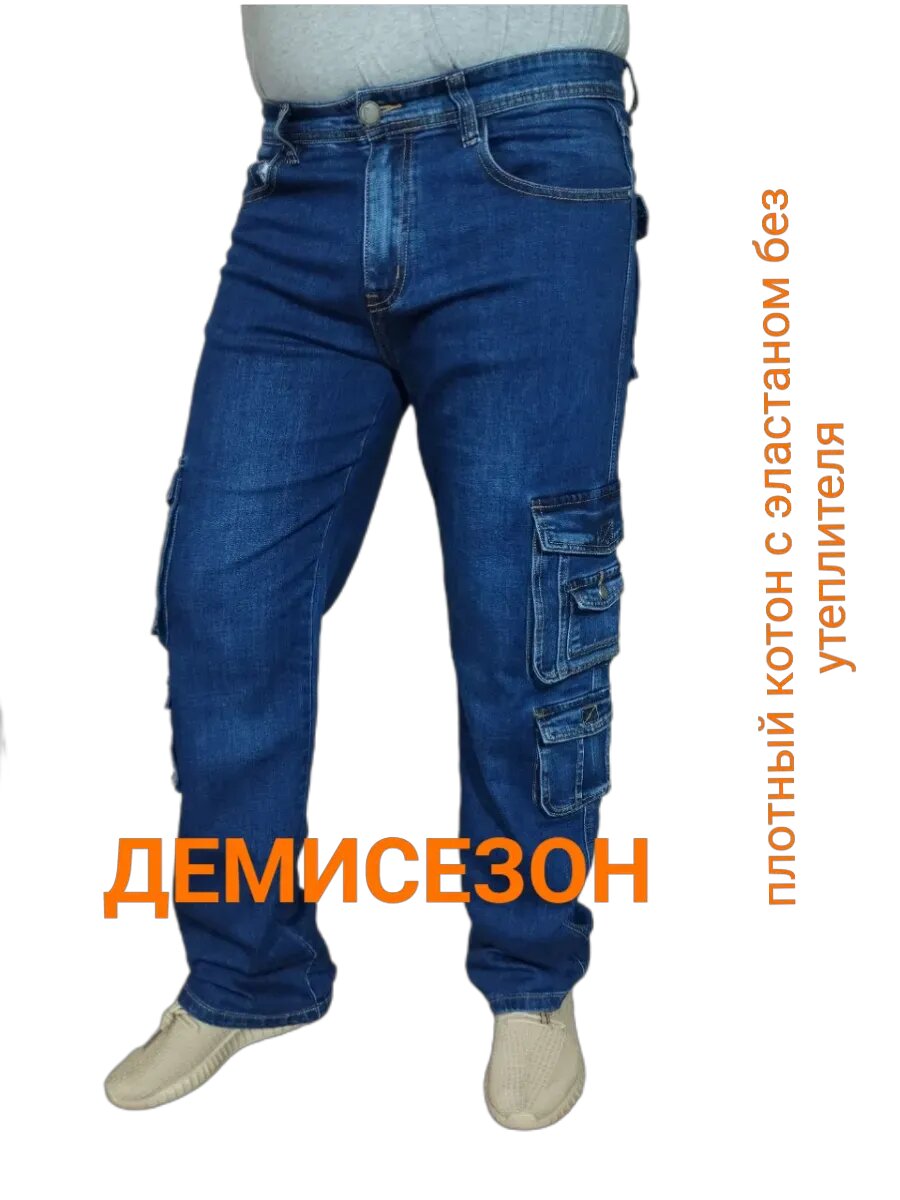Джинсы 