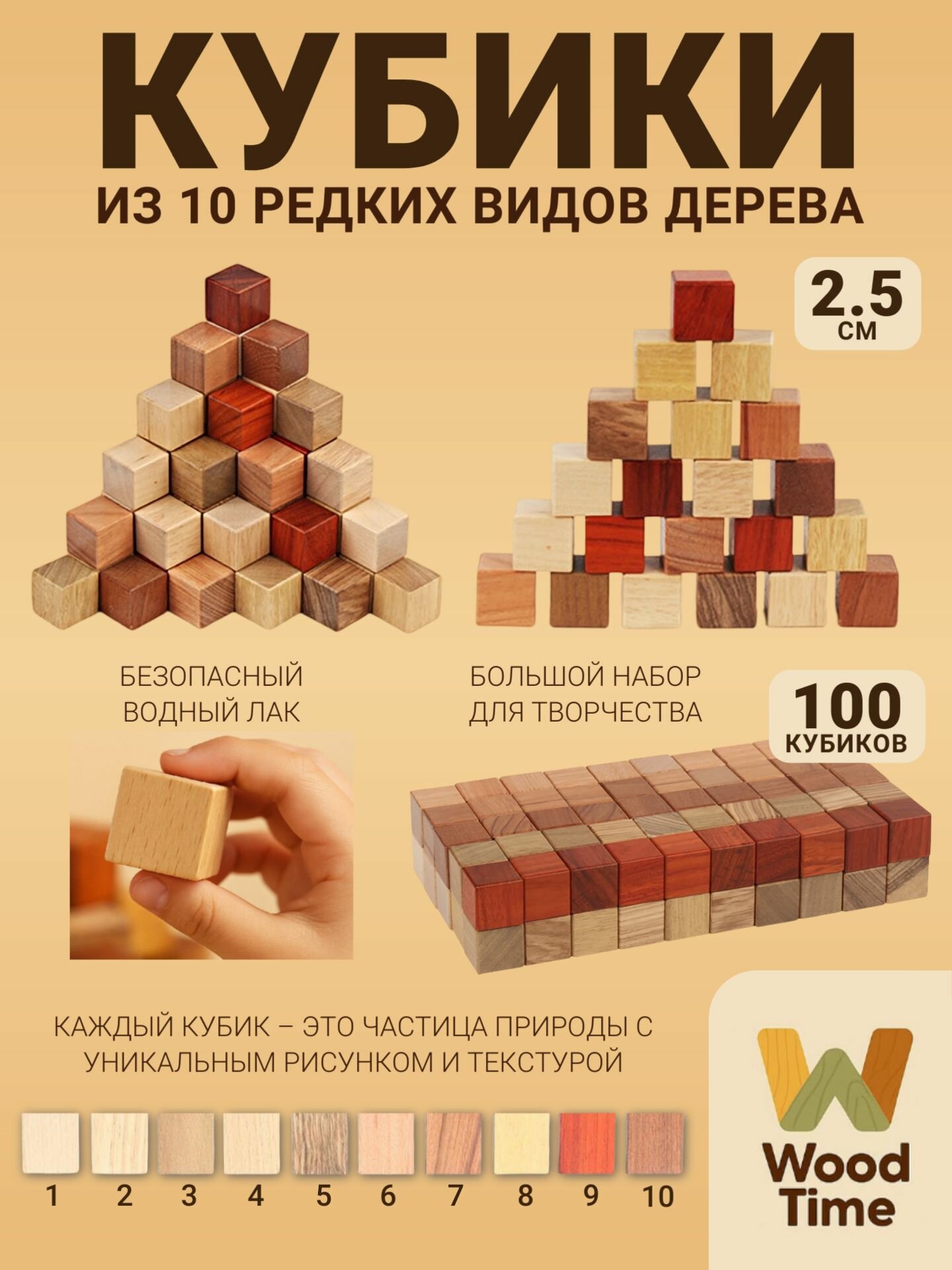 Кубики деревянные набор из разных видов дерева, 100 штук размер 2,5 х 2,5 см