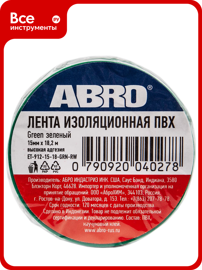 Изолента ABRO ПВХ, зеленая, 15 мм х 18,2 м ET-912-15-18-GRN-RW