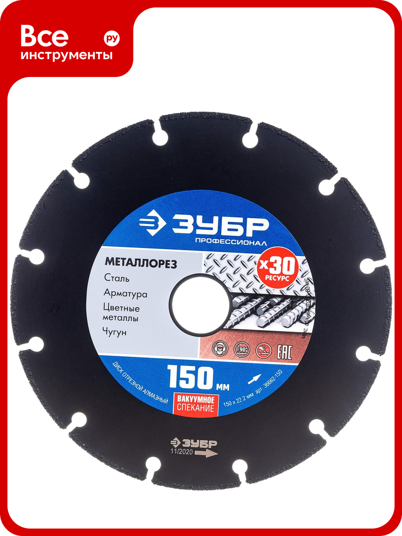 Алмазный отрезной диск по металлу ЗУБР Профессионал Металлорез 150х22 мм 36662-150