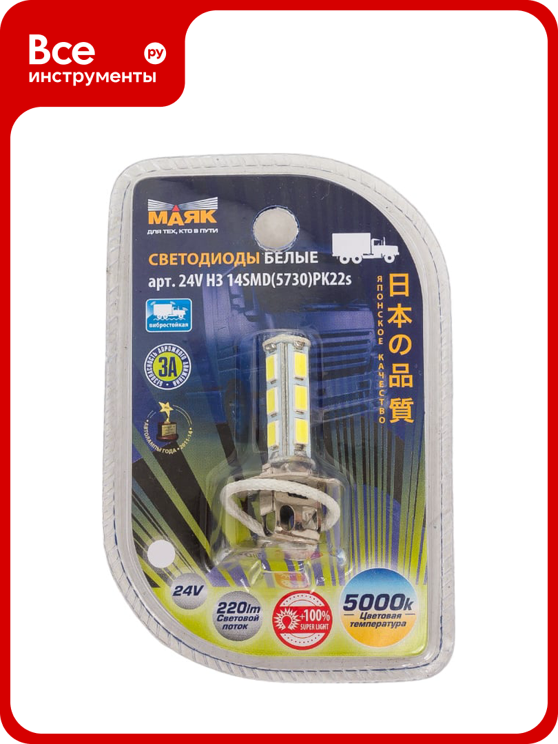 Светодиод маяк WHITE 24V, Н3, 14SMD, 5730, PK22s, блистер 24H3-W\14SMD\5730\BL, для