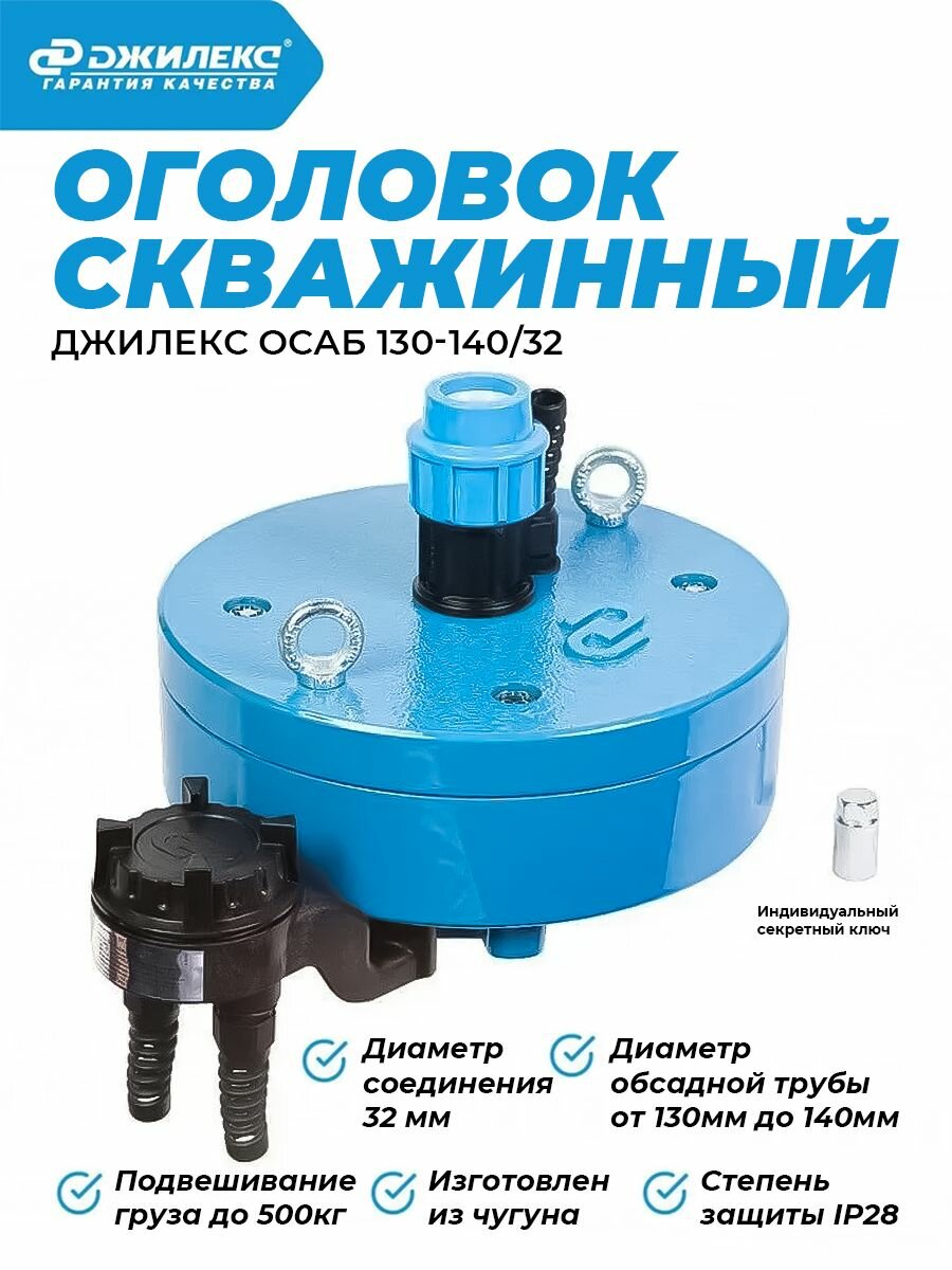 Оголовок для скважины диаметр обсадной трубы 130-140 мм / 32 мм чугун