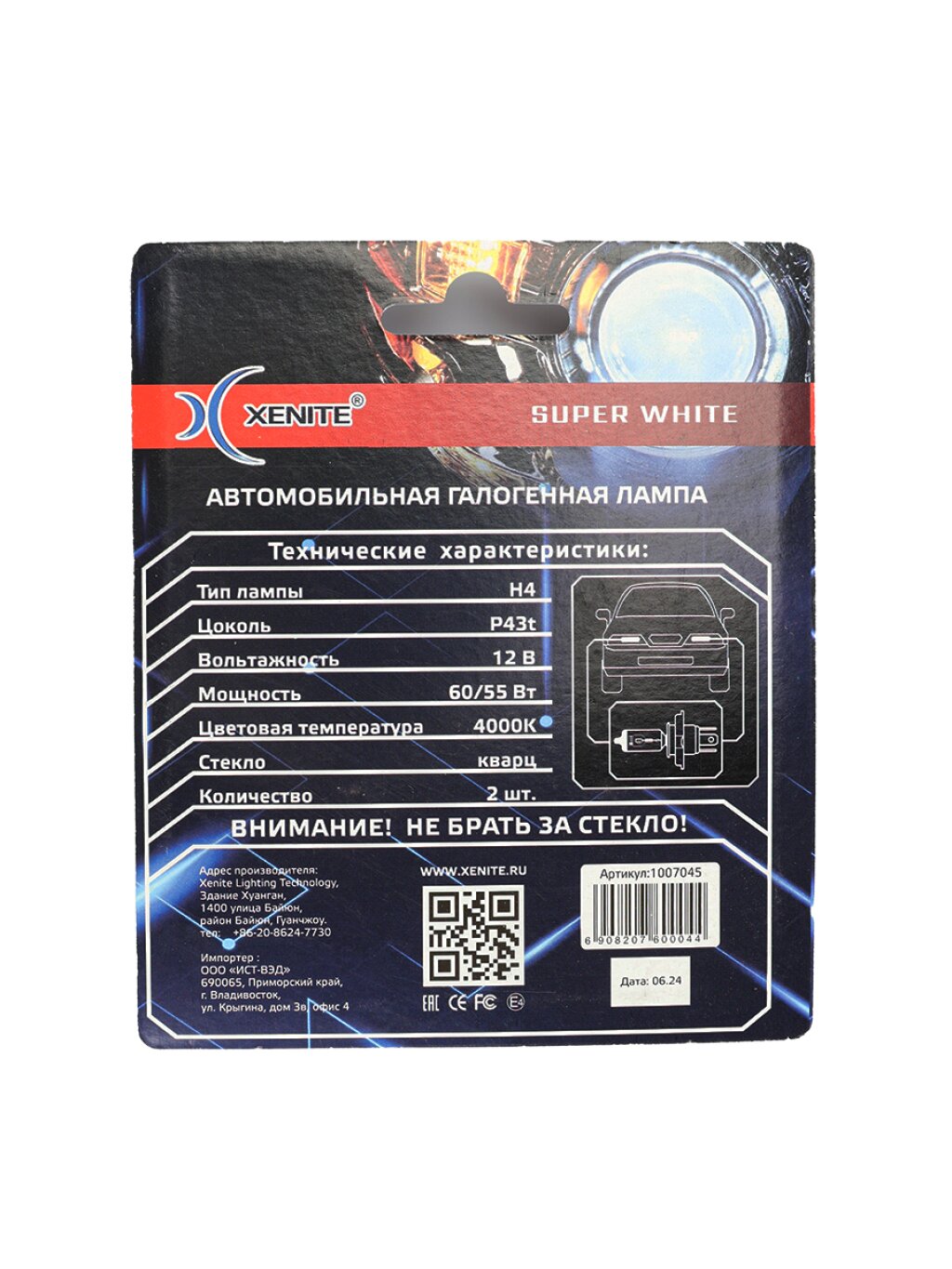 Лампа галогенная Xenite 1007045 H4 12V 60/55W, 2 шт.