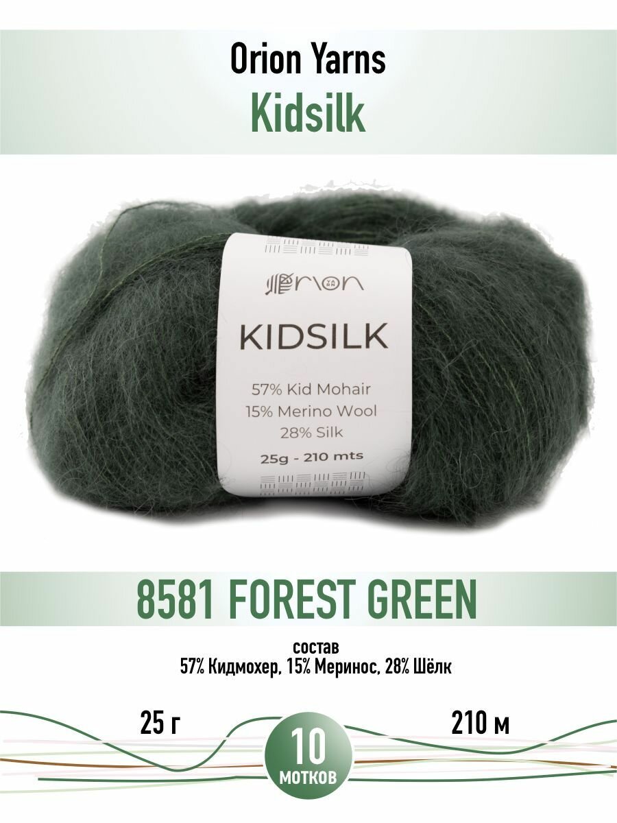 Пряжа для вязания Orion Yarn Kidsilk (8581 Forest Green) 10 мотков по 25 г/210 м