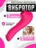 Вибратор "Вакуумно-волновой", для клиторальной стимуляции, силикон