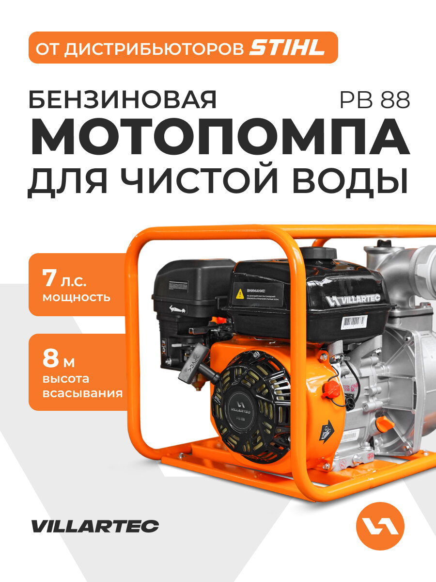 Мотопомпа бензиновая для чистой воды VILLARTEC PB88