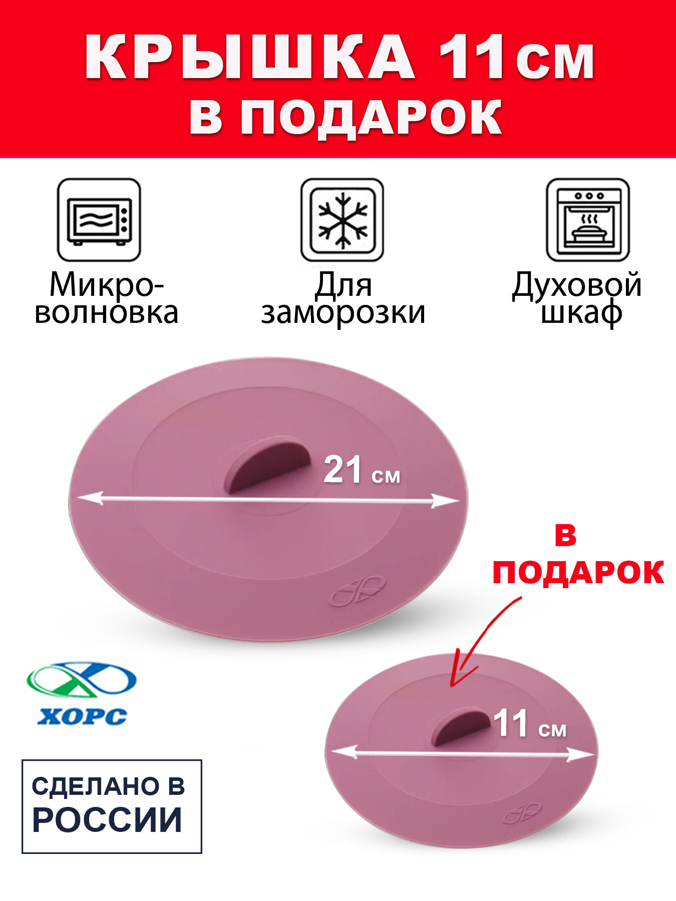 Крышка 21см вакуумная хорс Plum силиконовая + крышка 11см в подарок
