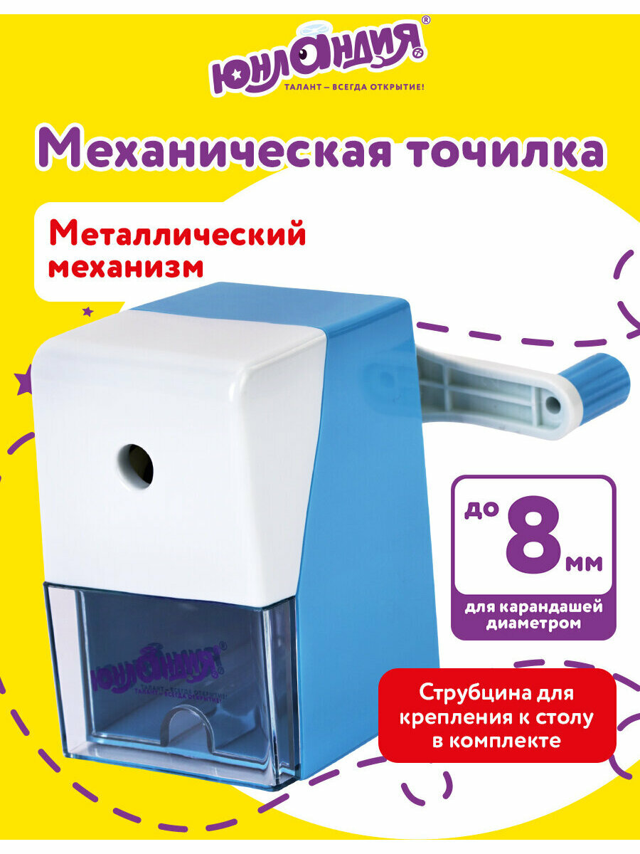 Точилка для простых и цветных карандашей механическая ручная, с контейнером, корпус голубой, Юнландия Пастель, 272001