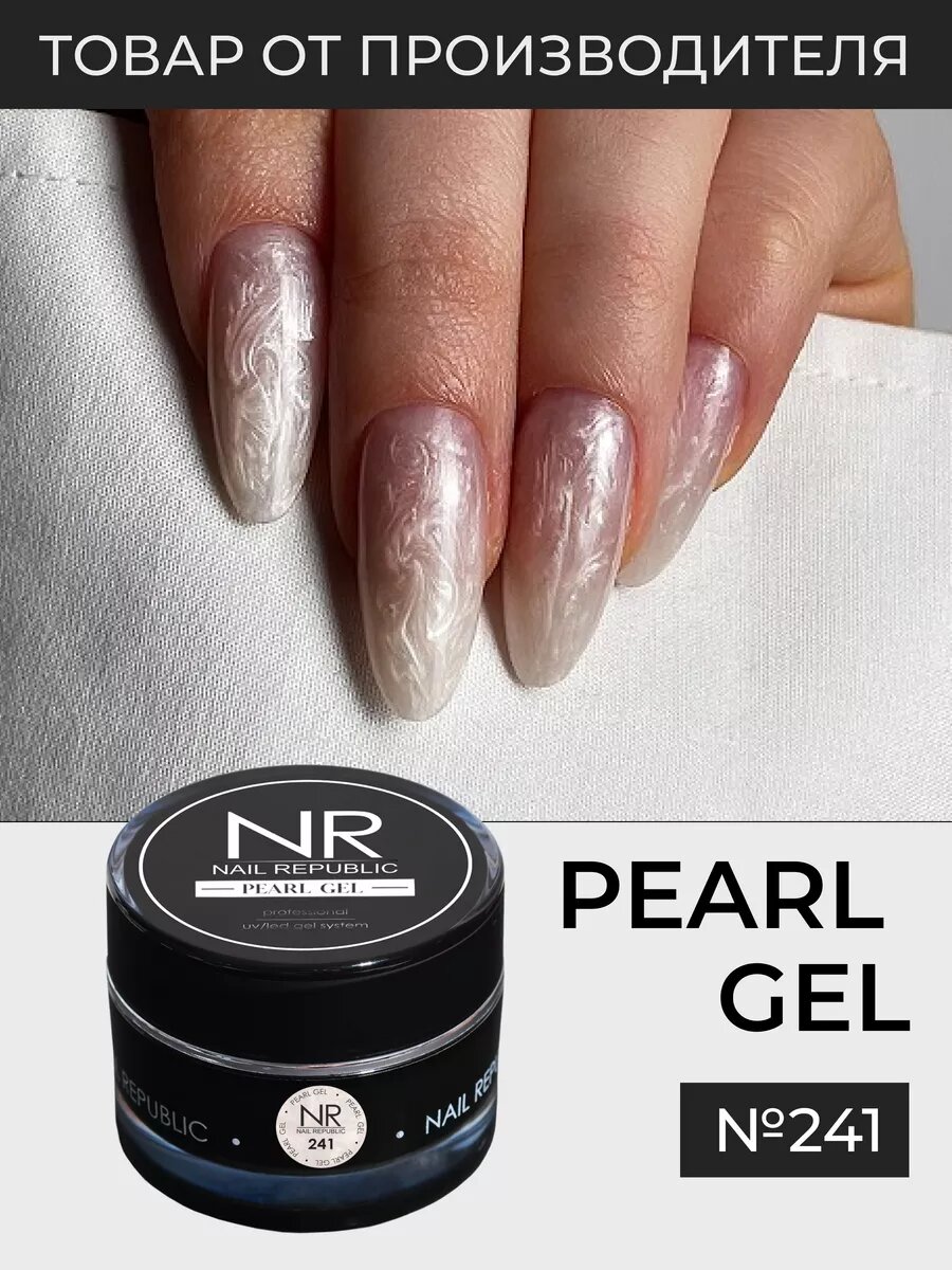 Гель для ногтей Nail Republic №241, моделирующий, укрепляющий, наращивание, 15 г