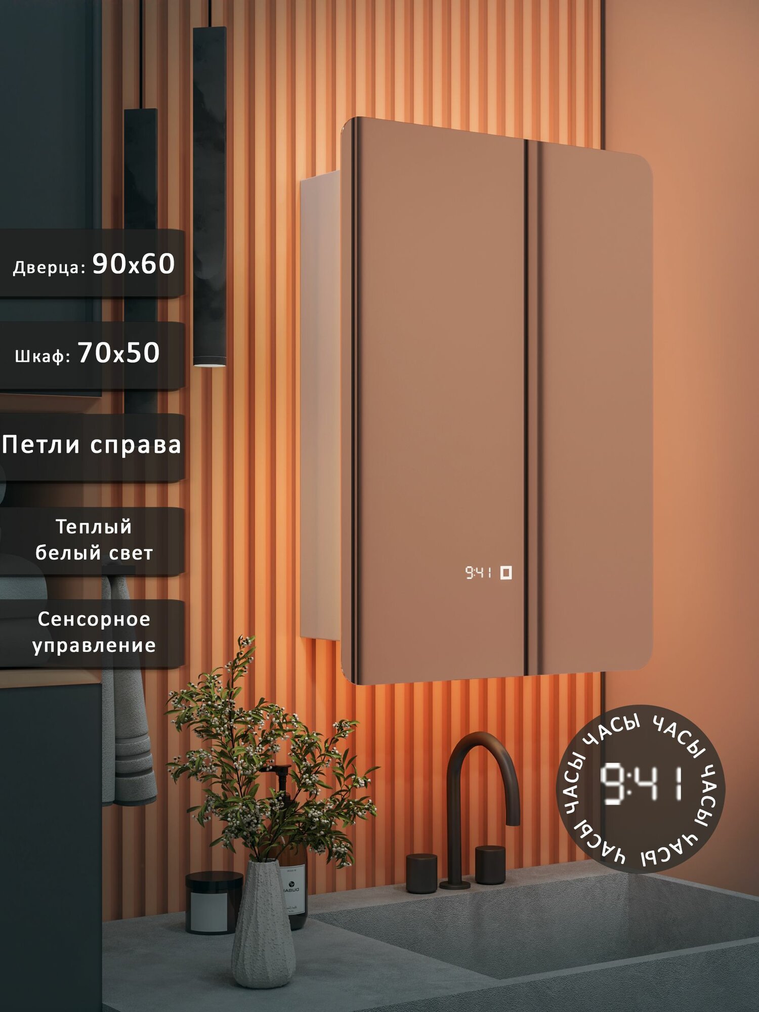 Зеркало-шкаф Эос 90*60 с тёплой LED-подсветкой, петли справа, часы
