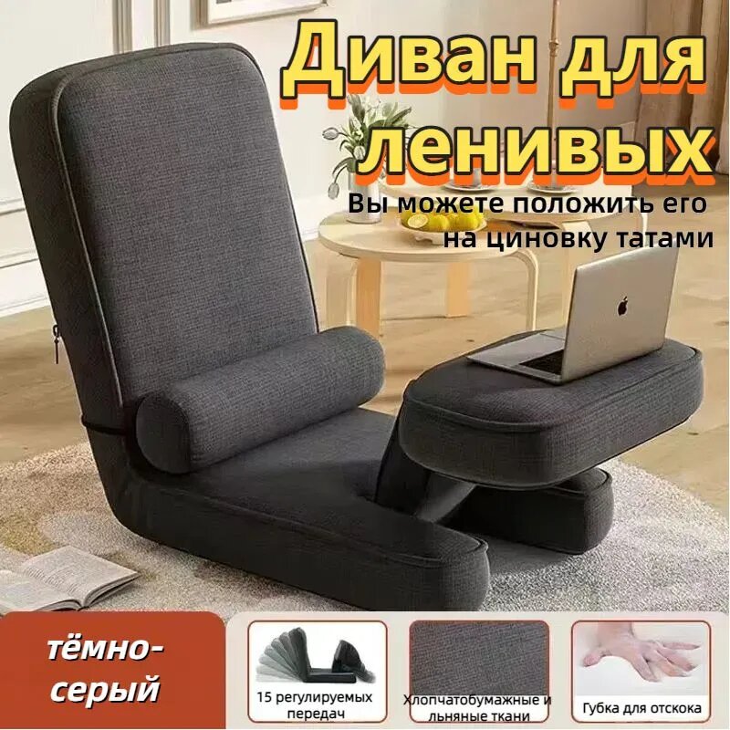 Ленивый диван компьютерный диван-кресло для спальни, татами в изголовье кровати Реклайнер