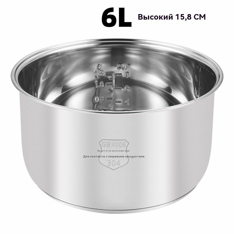 Чаша для мультиварки универсальная 6 литров, высота 158 MM, Без покрытия, материал из пищевой нержавеющей стали марки 304