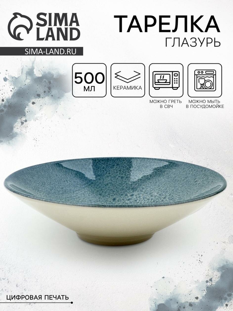Тарелка керамическая глубокая «Глазурь», 20×5.5 см, Dolce Ceramo