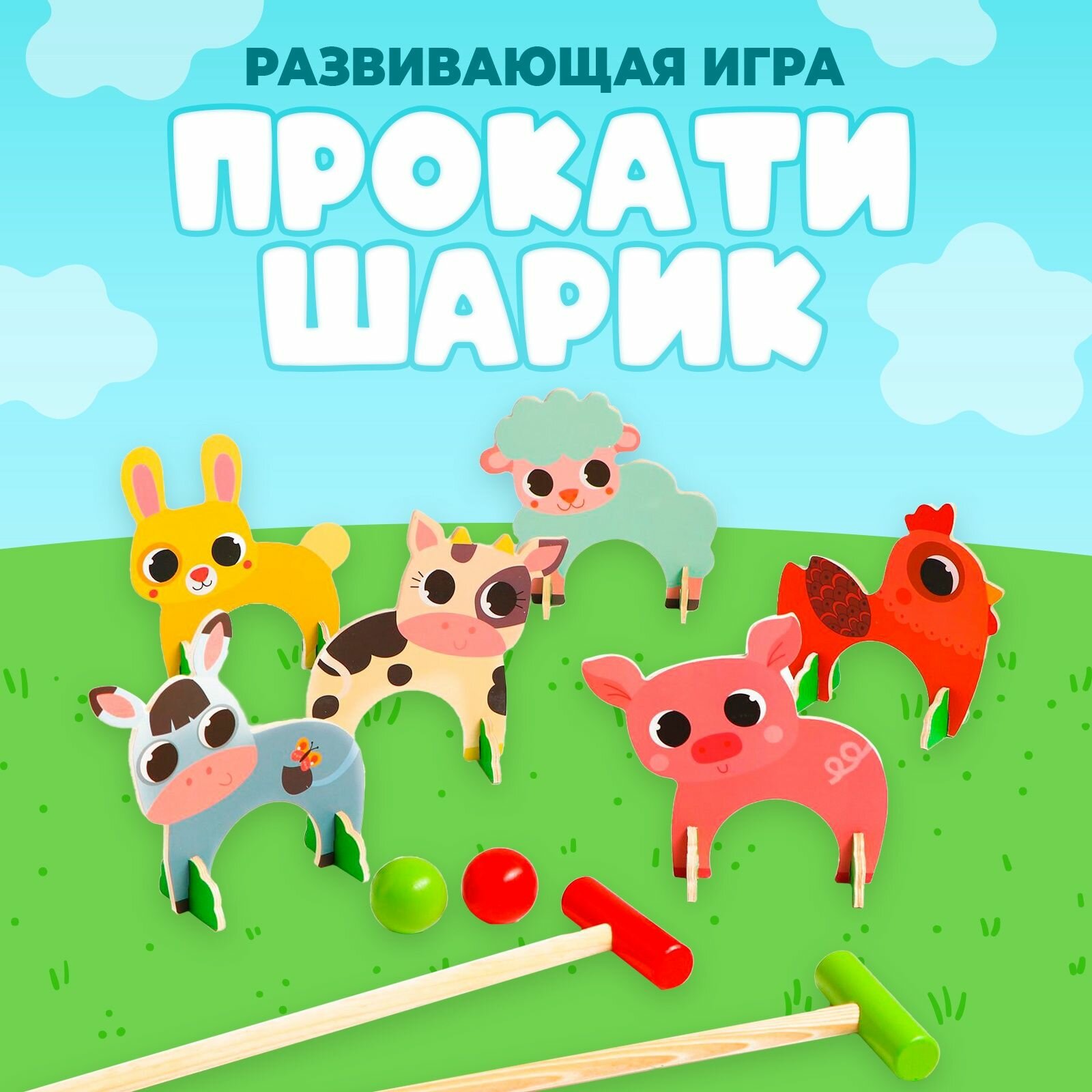 Развивающая игра "Прокати шарик", 43,5 х 4,5 х 18,5 см