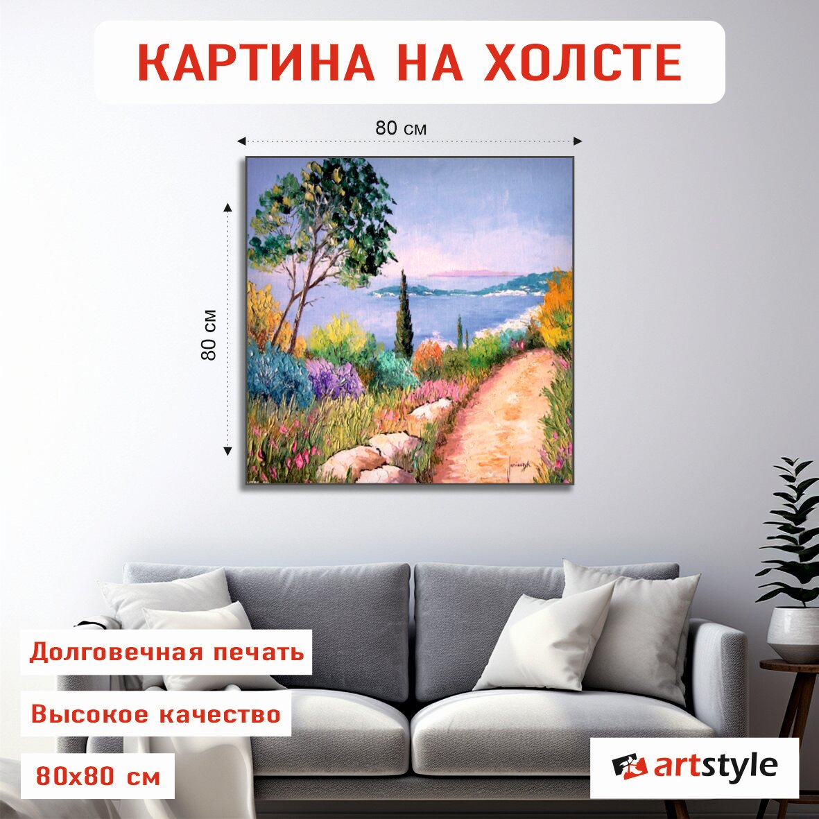 Интерьерная картина Без Подрамника на холсте "Тропинка"