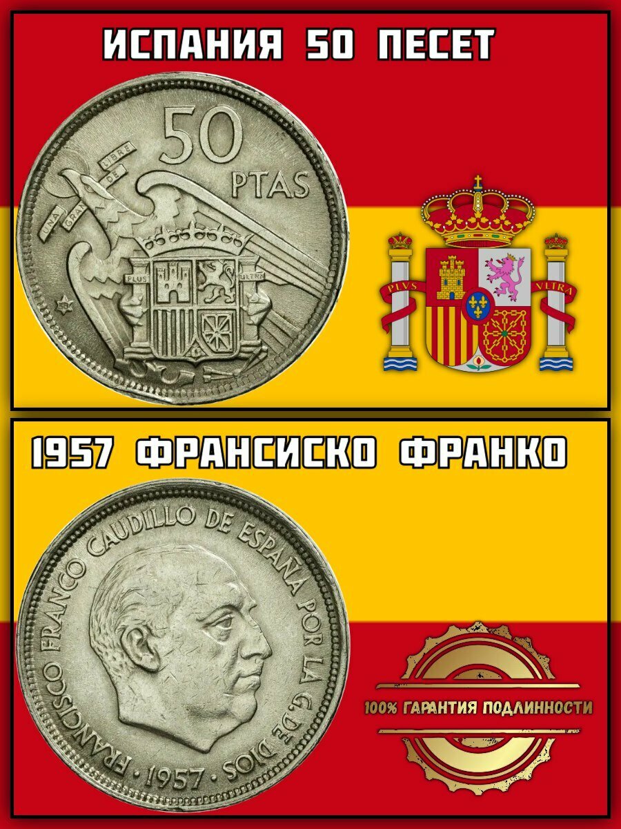 Испания 50 песет, 1957 Франсиско Франко XF