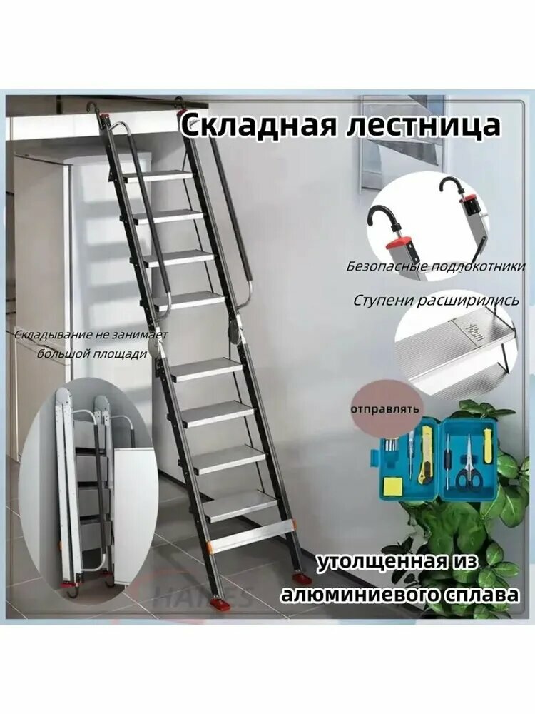 Складная алюминиевая лестница стремянка 8 ступеней