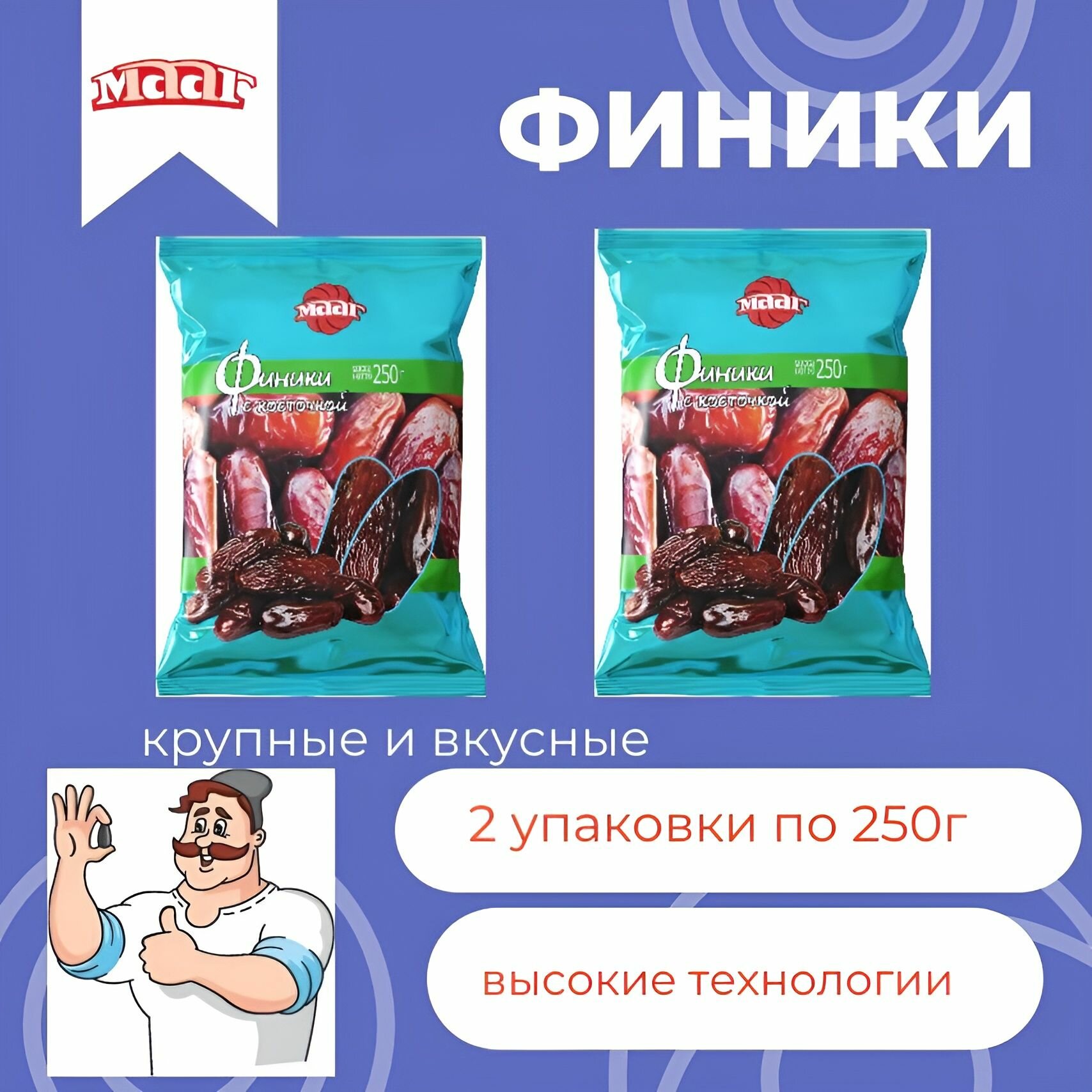 Финики с косточкой 250 г 2шт