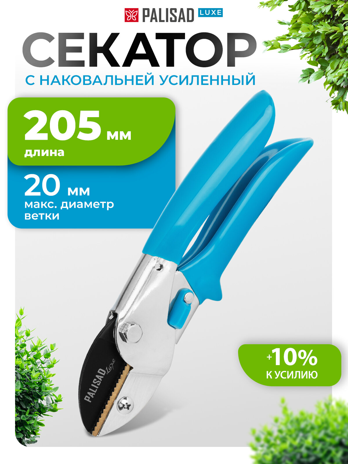 Секатор с наковальней Palisad 205 мм, усиленный, рукоятки в ПВХ-оболочке 605245