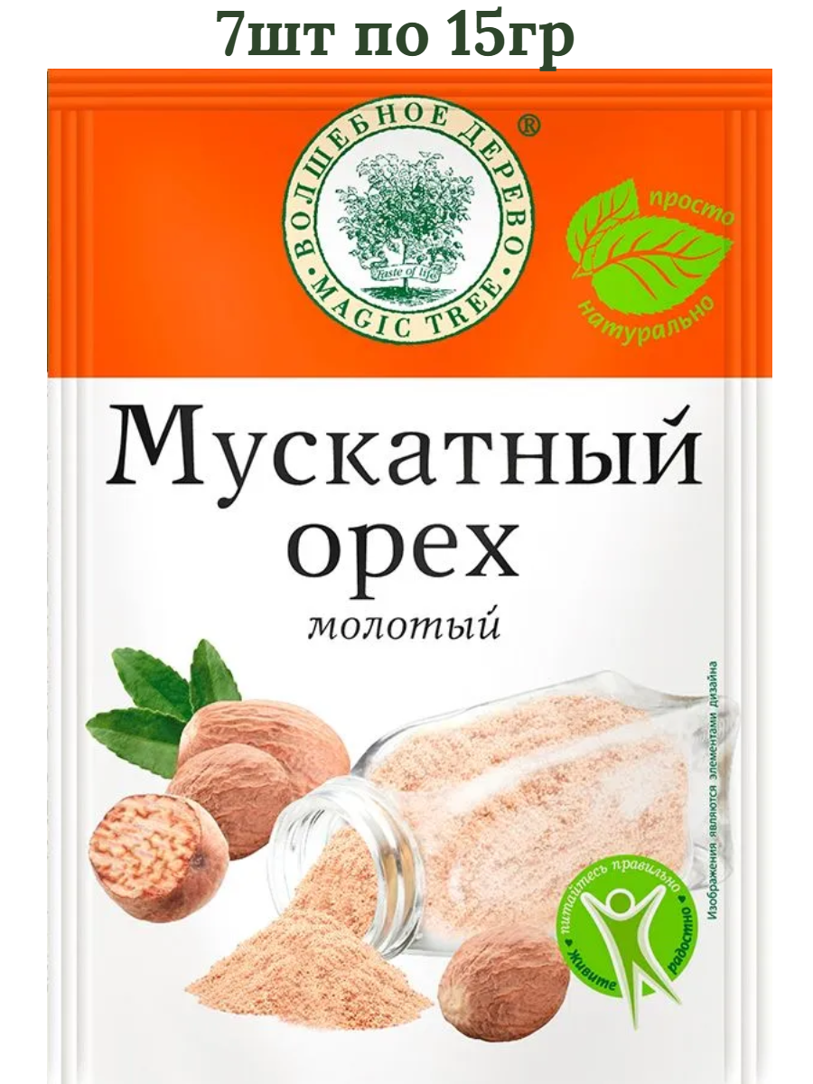 Мускатный орех для выпечки и напитков молотый, 7 пачек по 15 г