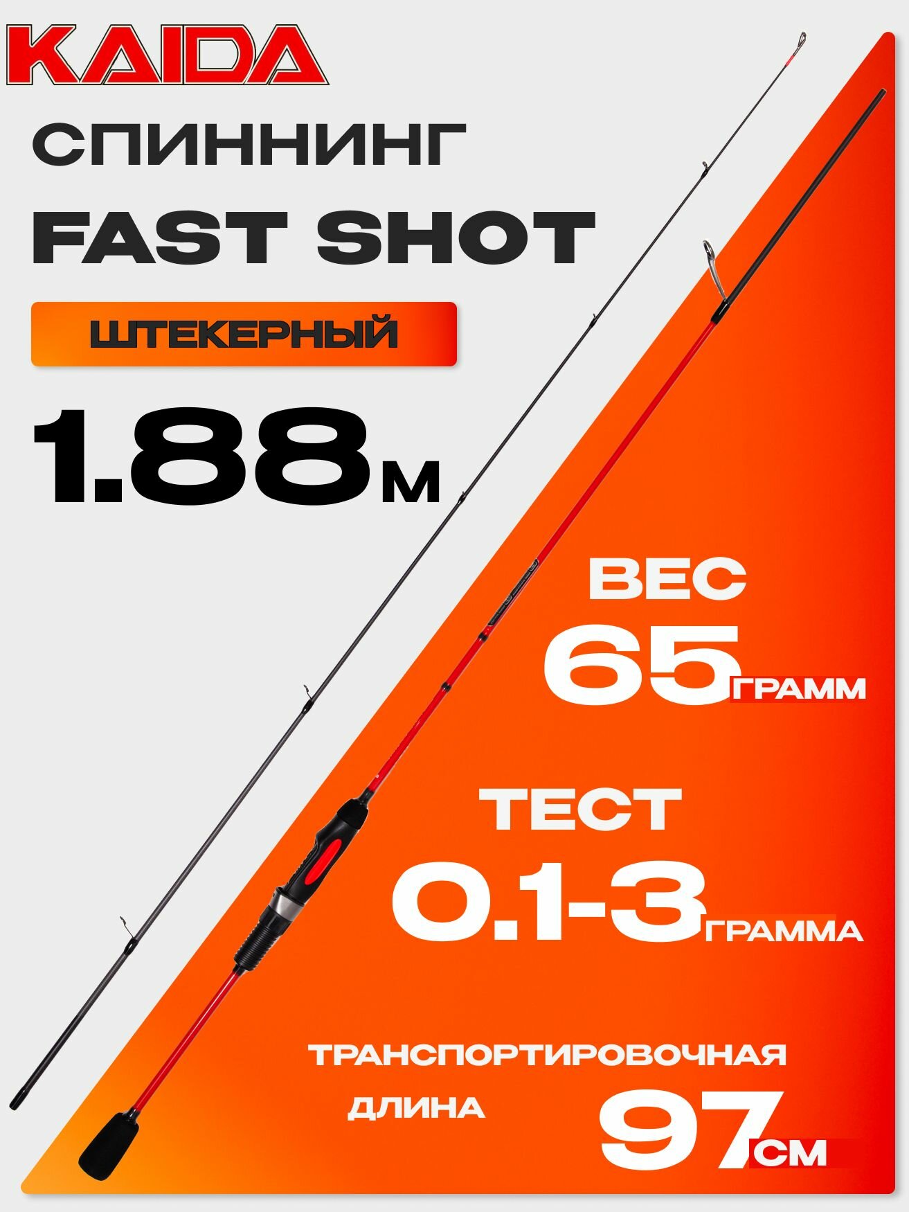 Спиннинг KAIDA FAST SHOT 780 (1.88м, 0.1-3гр)