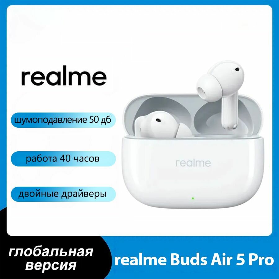 Беспроводные наушники realme Buds Air 5 Pro, глобальная версия-BF