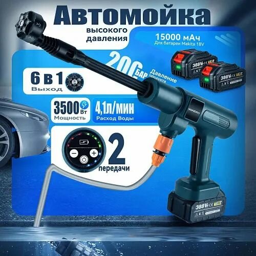 Минимойка, 3000Вт, максимальное давление 230бар, с насадками, 5м шланг, черная