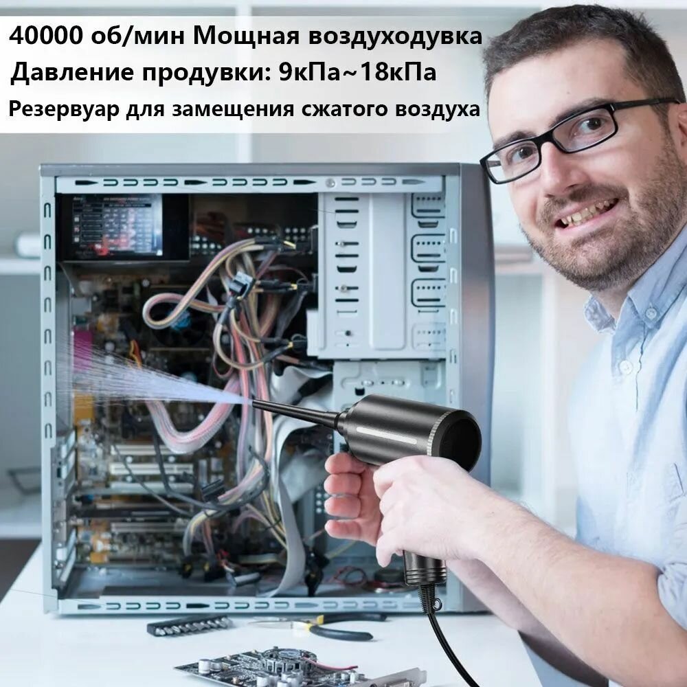 Электрическая воздуходувка /500 Вт 220 В/используется для очистки компьютеров и клавиатур от пыли