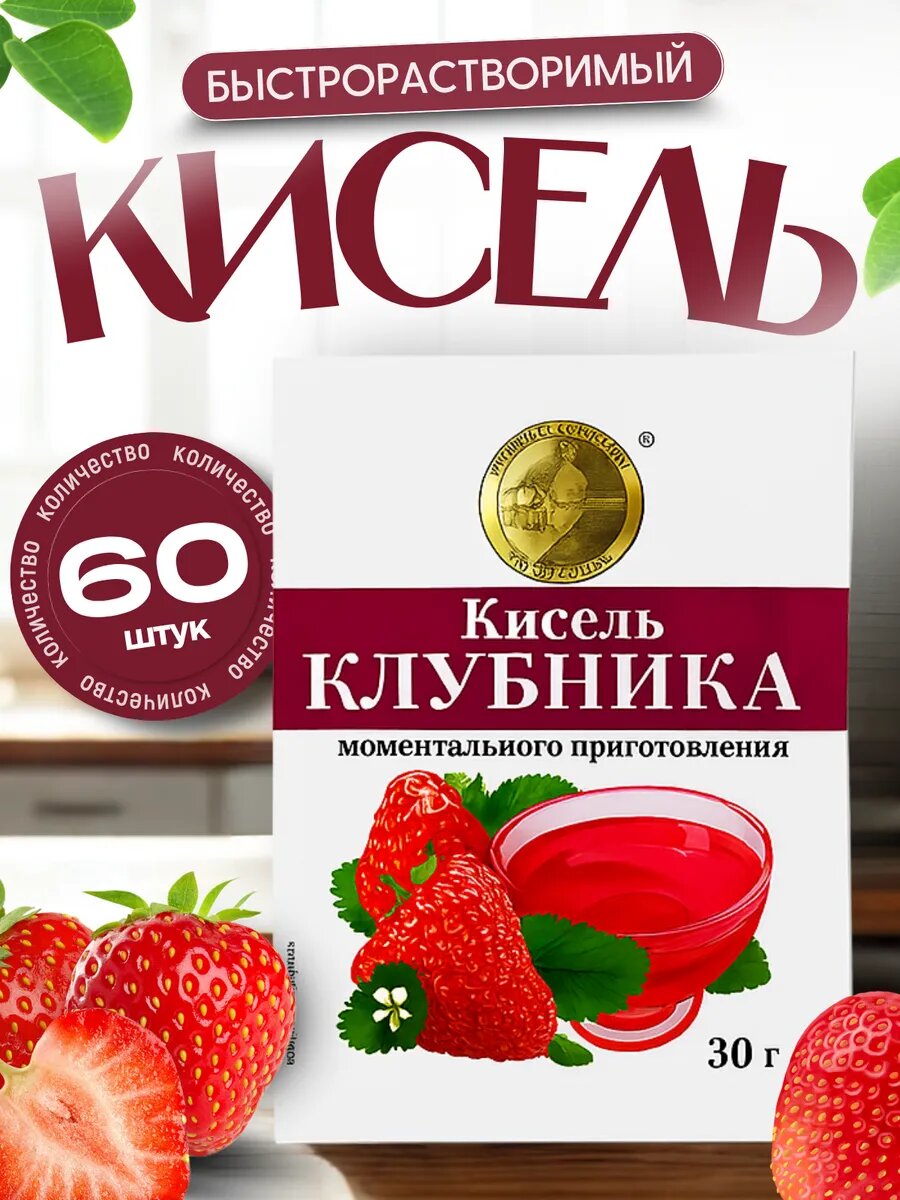 Кисель Солнечный Остров "Клубника", быстрорастворимый, 60 штук