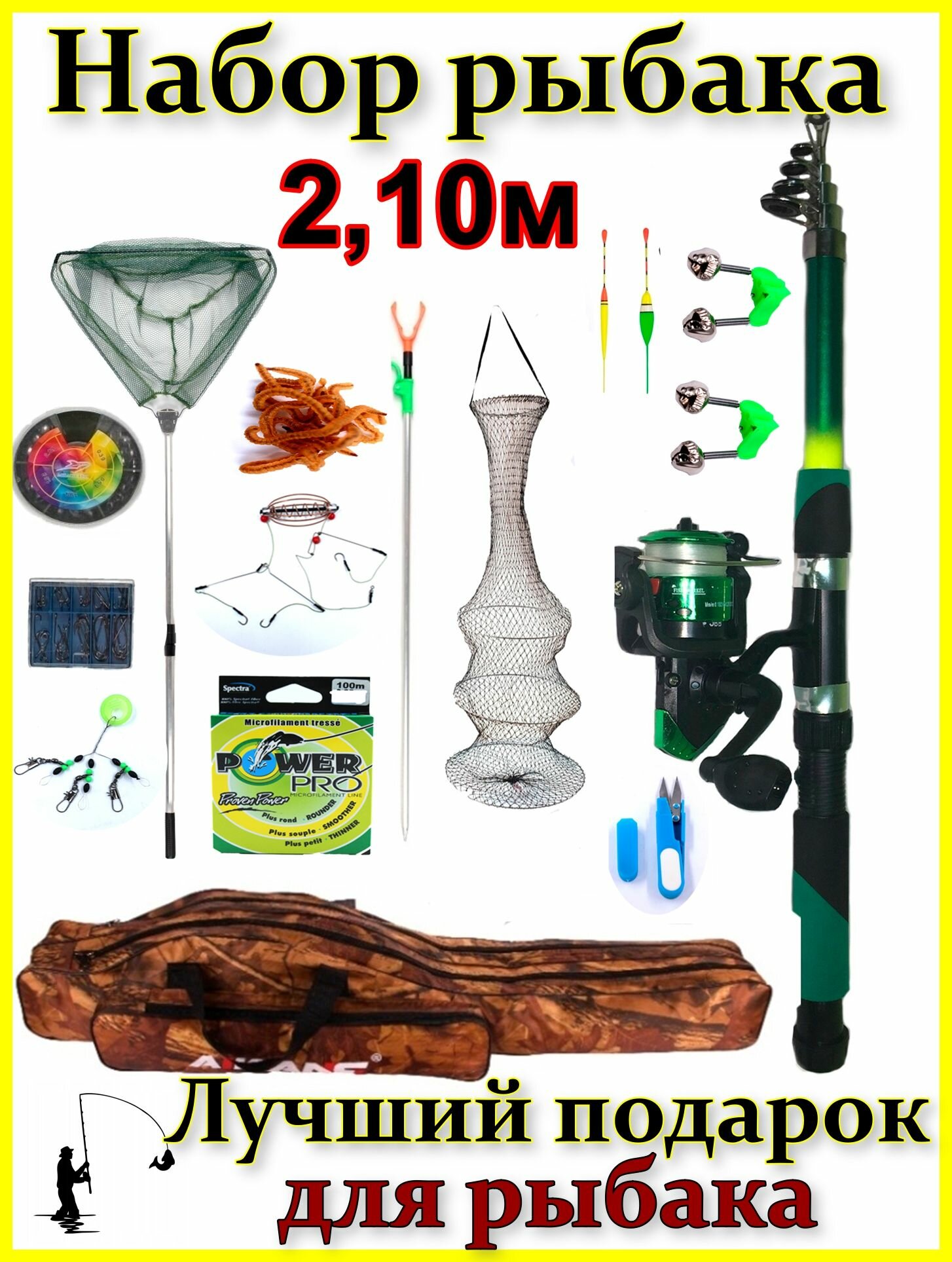 Набор для рыбалки, готовый удочки, удочки телескопическая 2,10