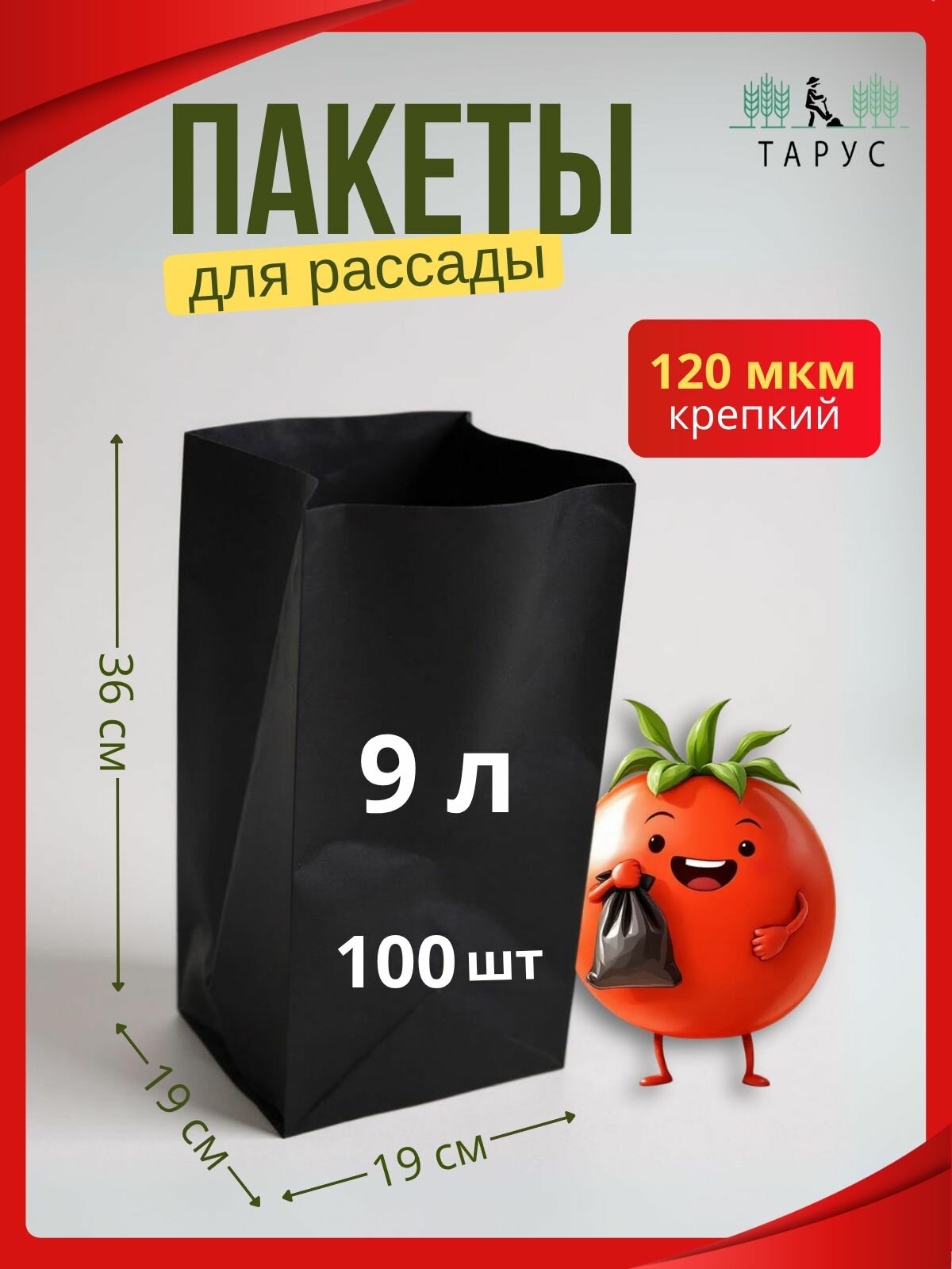 Пакеты для рассады 9л 100 штук