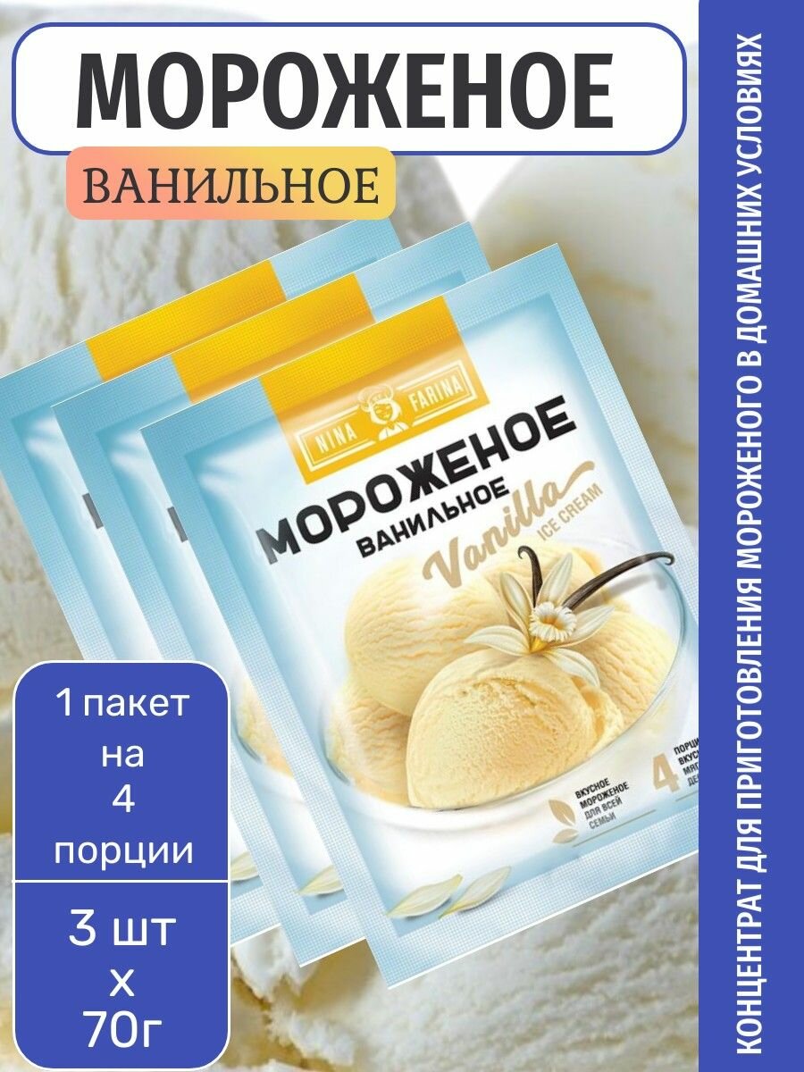 Мороженое Ванильное, смесь для приготовления Nina Farina 3 шт х 70 г