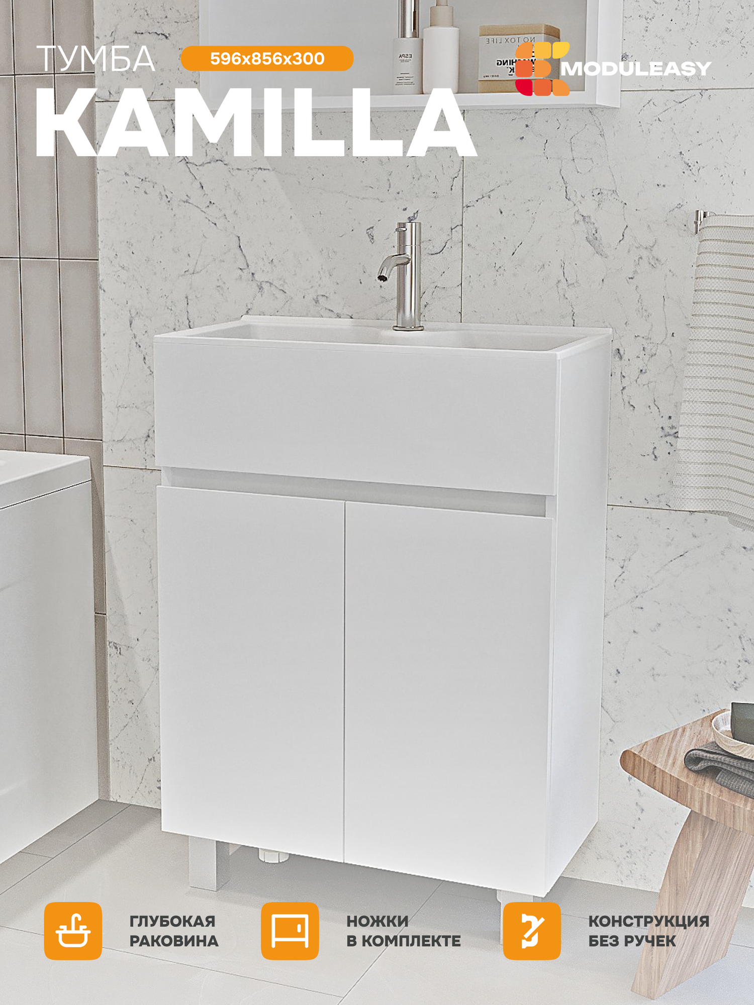 Напольная тумба с раковиной в ванную KAMILLA 60х30 см, цвет Белый глянец, MODULEASY Ц0000039167