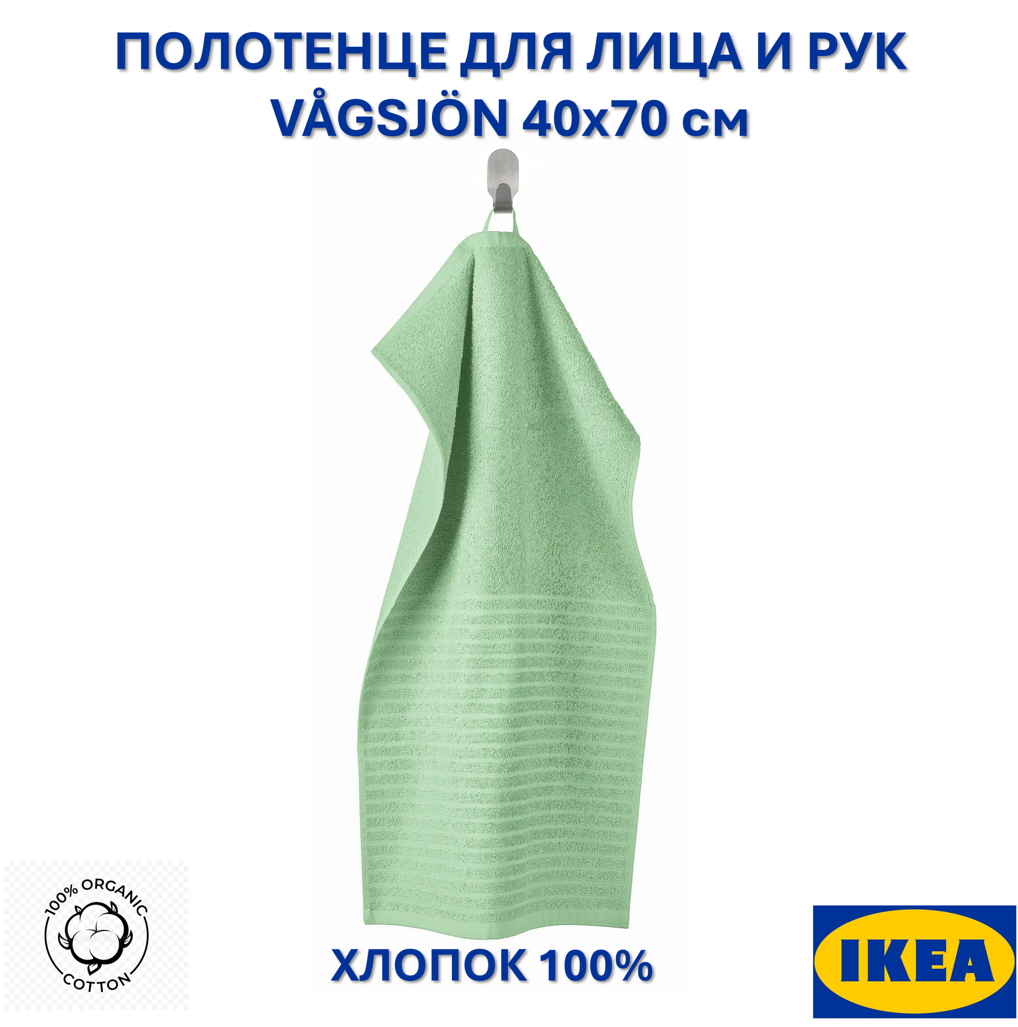 Полотенце для лица и рук IKEA VÅGSJÖN, светло-зеленое, 40х70 см, новинка 2025 года