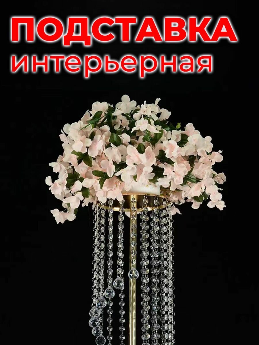 Подставка интерьерная для цветов, 50 см, набор 2 шт