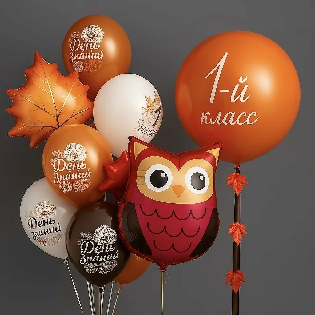 Набор воздушных шаров с гелием «Первый звонок»