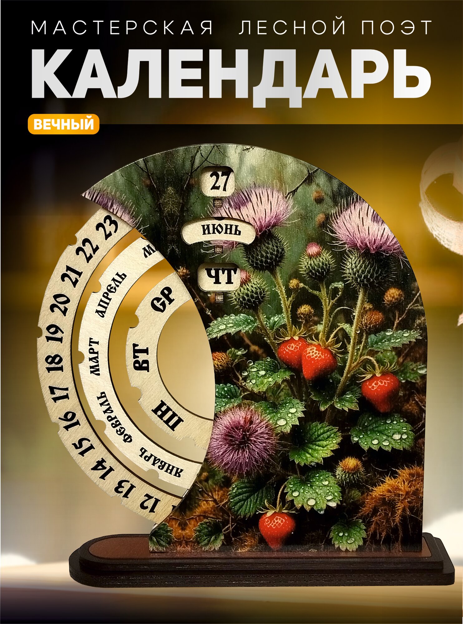 Настольный календарь "Интерьерный", деревянный, вечный