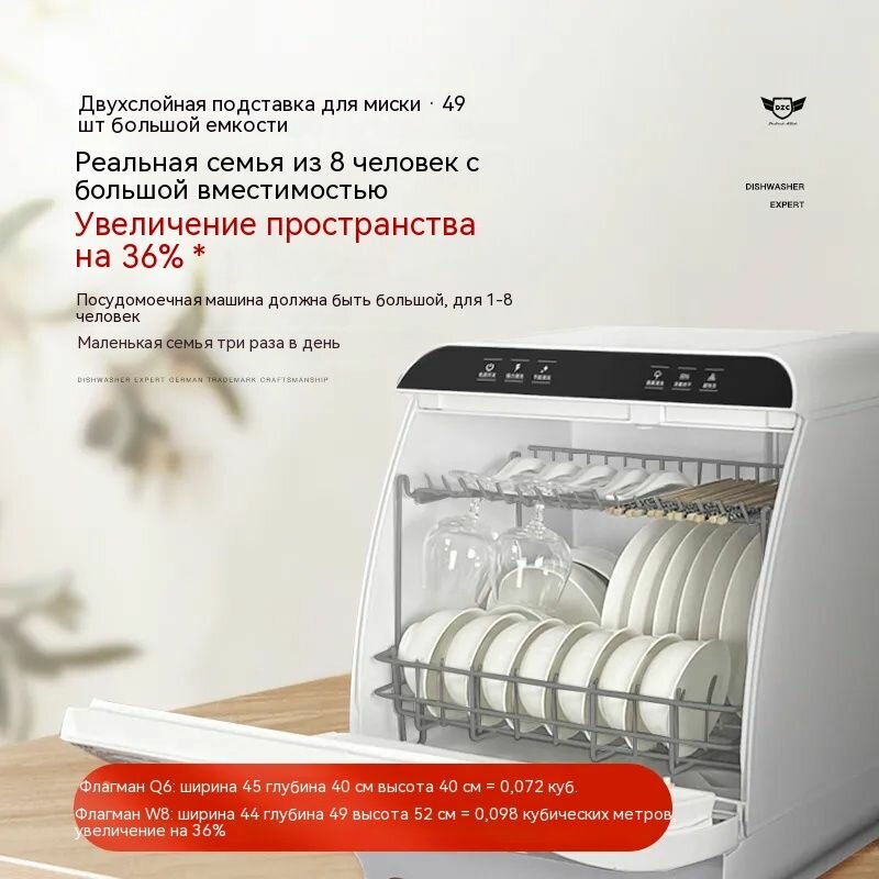 Посудомоечная машина, настольная, на 8 персон