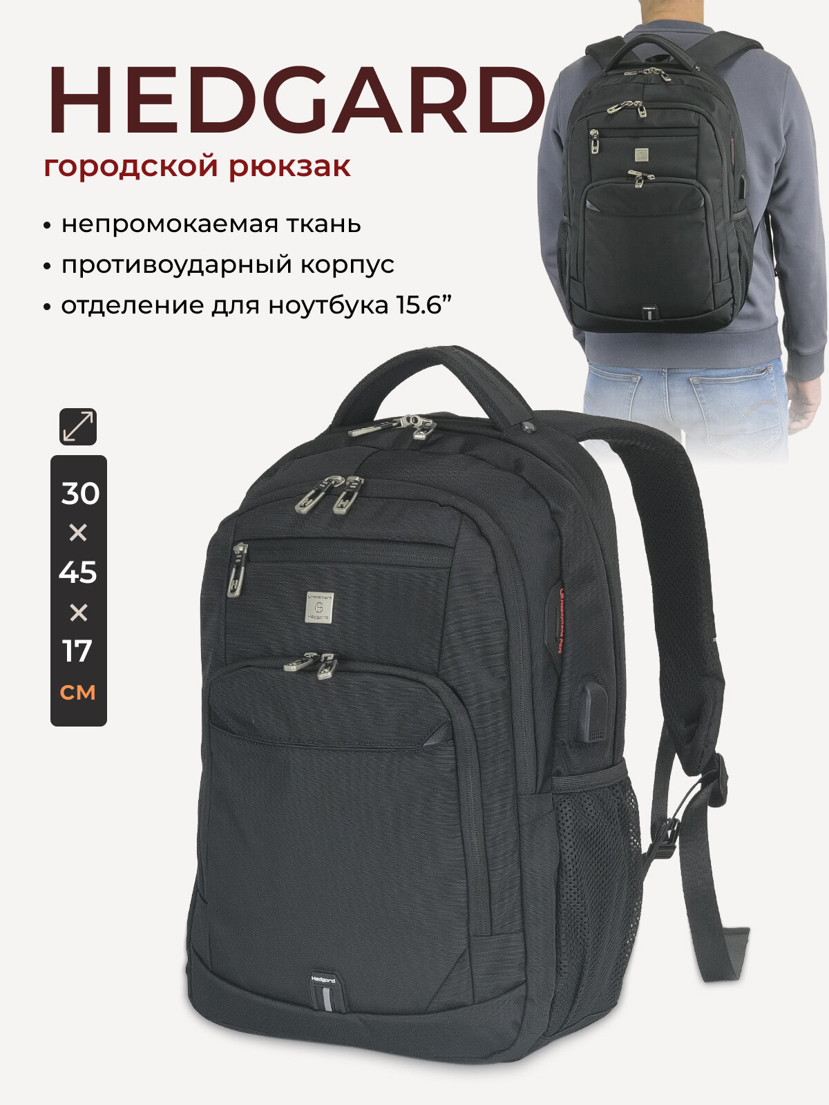 Рюкзак Hedgard 8378-1, с USB-выходом, с отделением для ноутбука, противоударный, мужской, черный