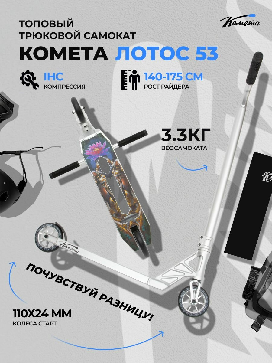 Самокат Комета Лотос 53 Серый