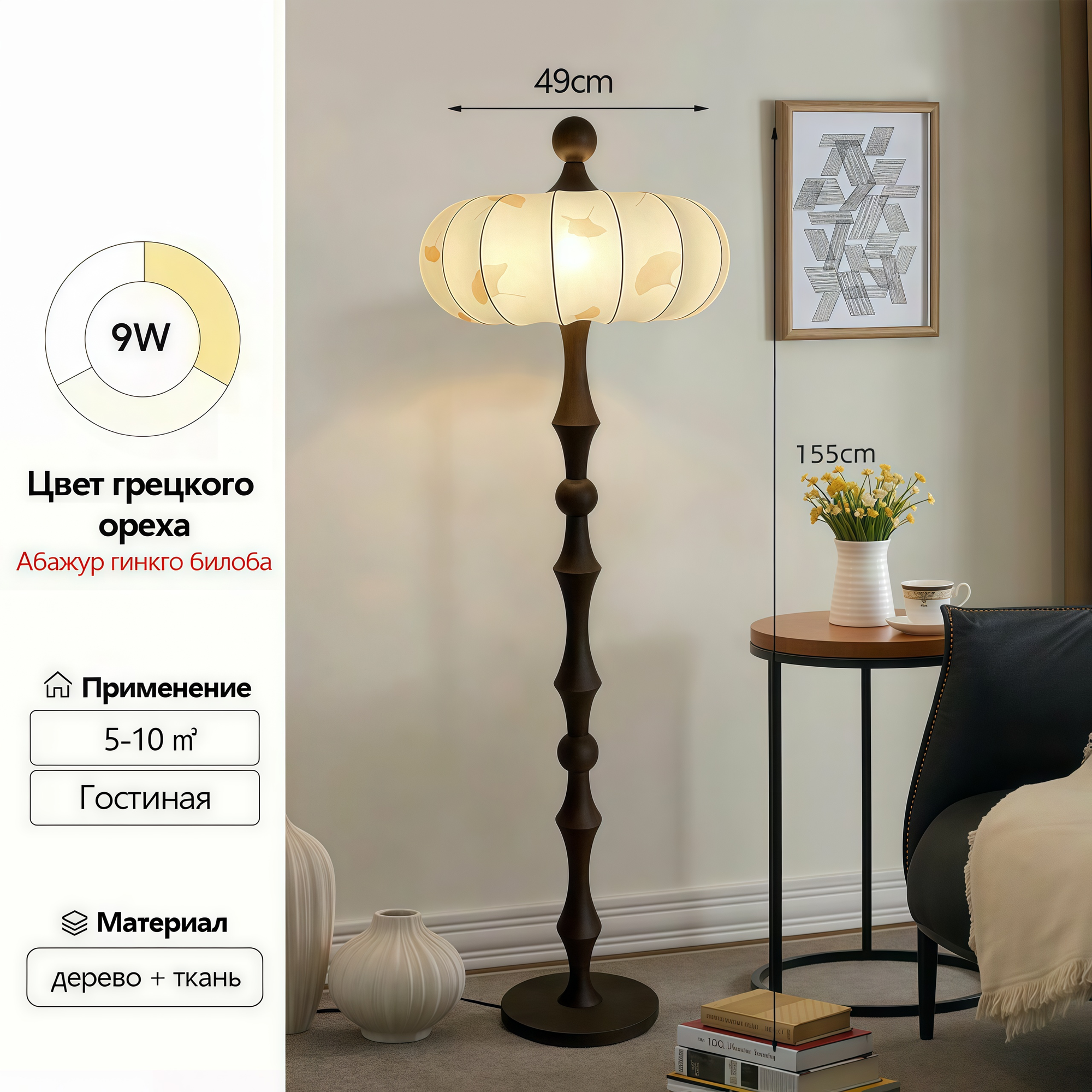 Напольный светильник, LED, ретро-стиль, дерево, железо, ткань