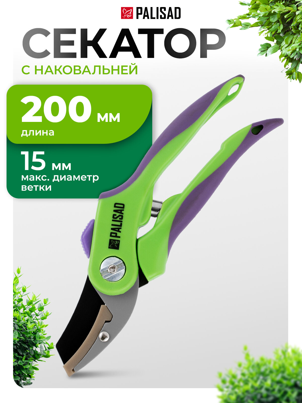 Секатор с наковальней Palisad 200 мм, двухкомпонентные рукоятки 60551