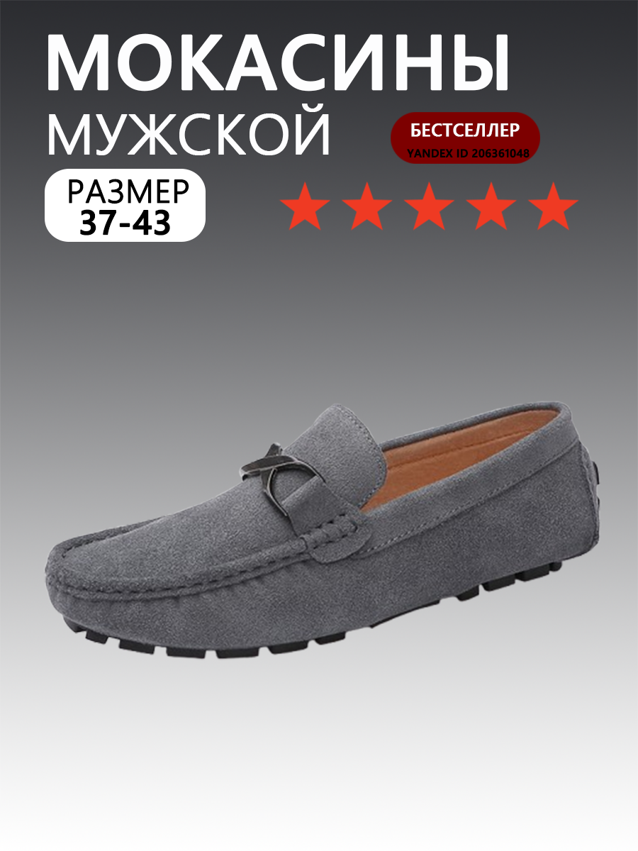 Мокасины
