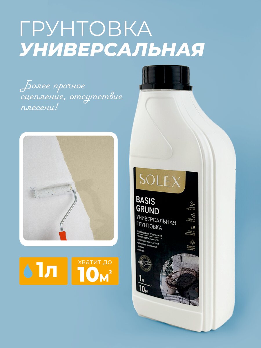 Грунтовка SOLEX универсальная BASIS GRUND - 1 л.